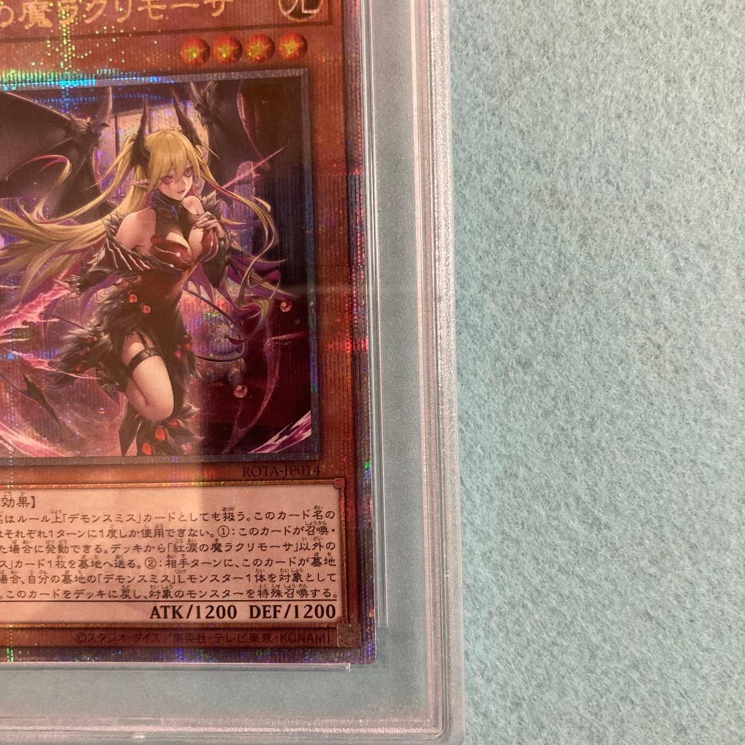 遊戯王 PSA10 紅涙の魔ラクリモーサ 25th