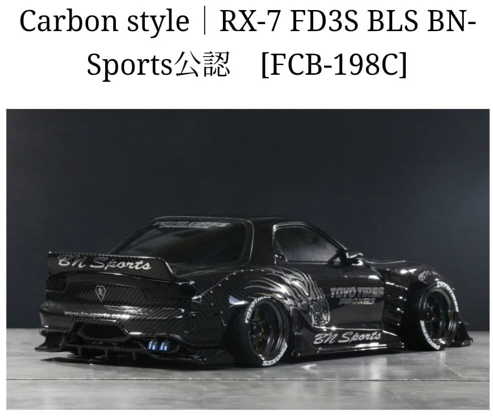 ホビーラジコン DRIFT RC Carbon style RX-7 FD3S PANDRA