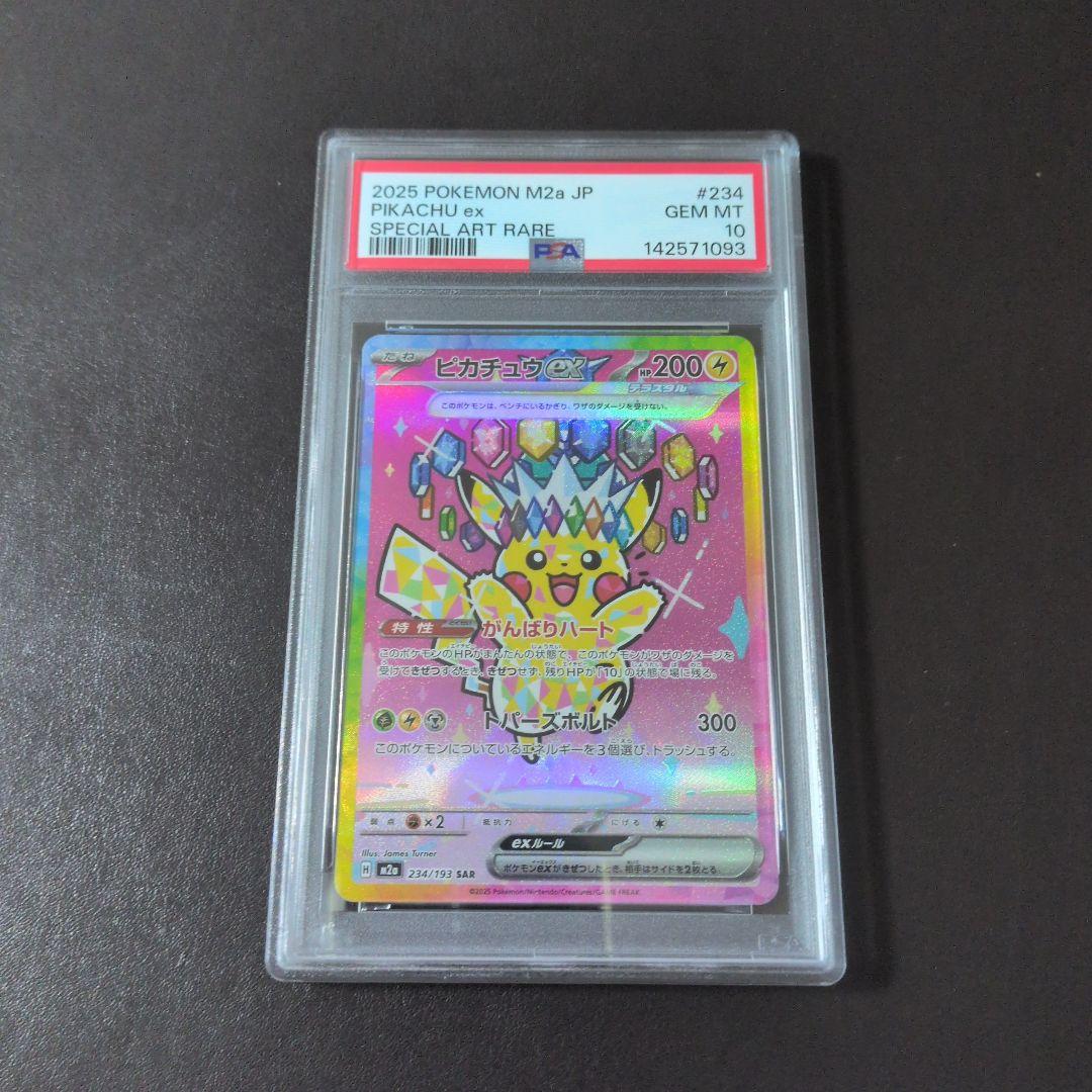 【PSA10】 ピカチュウ ex SAR MEGA ドリームex