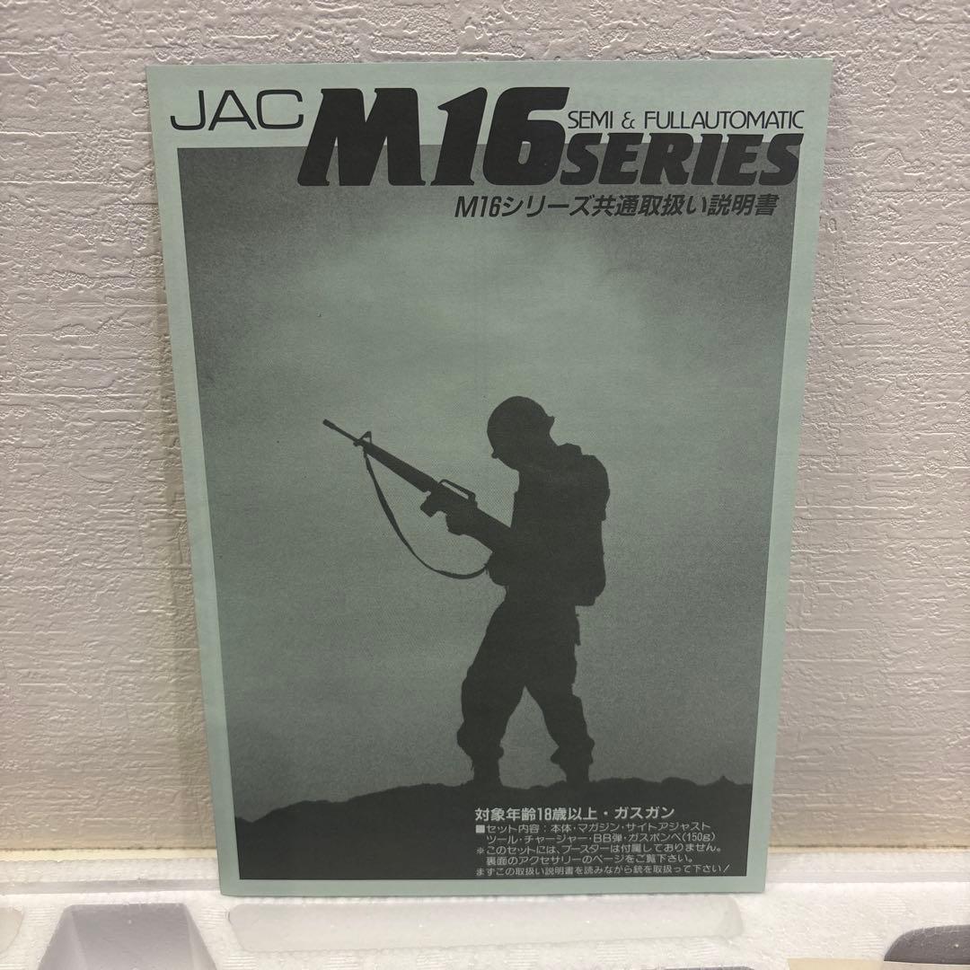 JAC M16シリーズ M16A1エアソフトガン