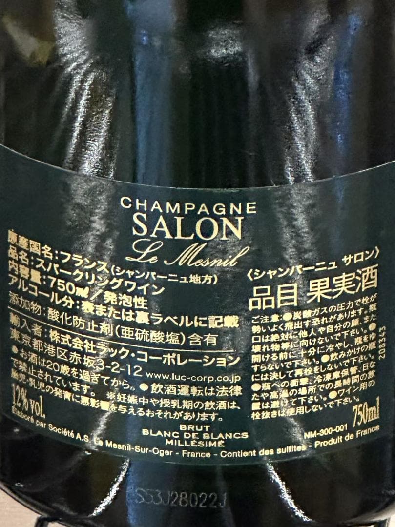 サロン 2012年 750ml 箱なし
