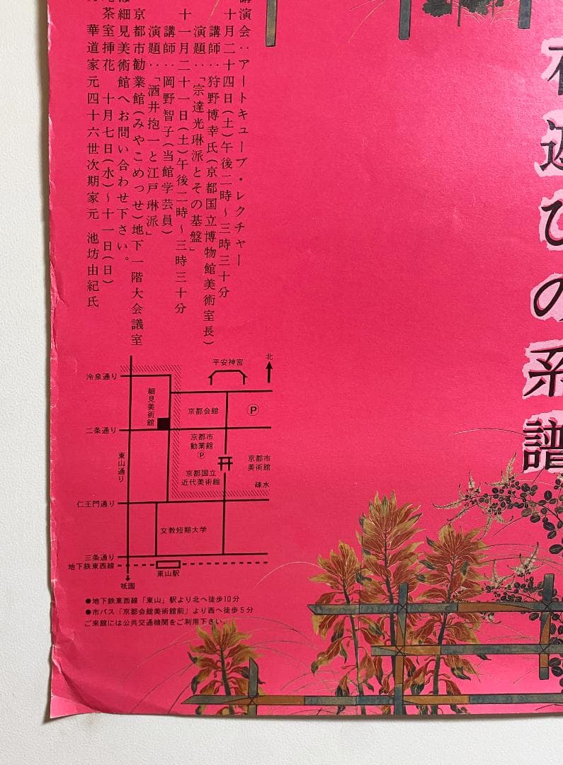 仲條正義　細見美術館開館記念展ポスター「KYOTO-都の美術」