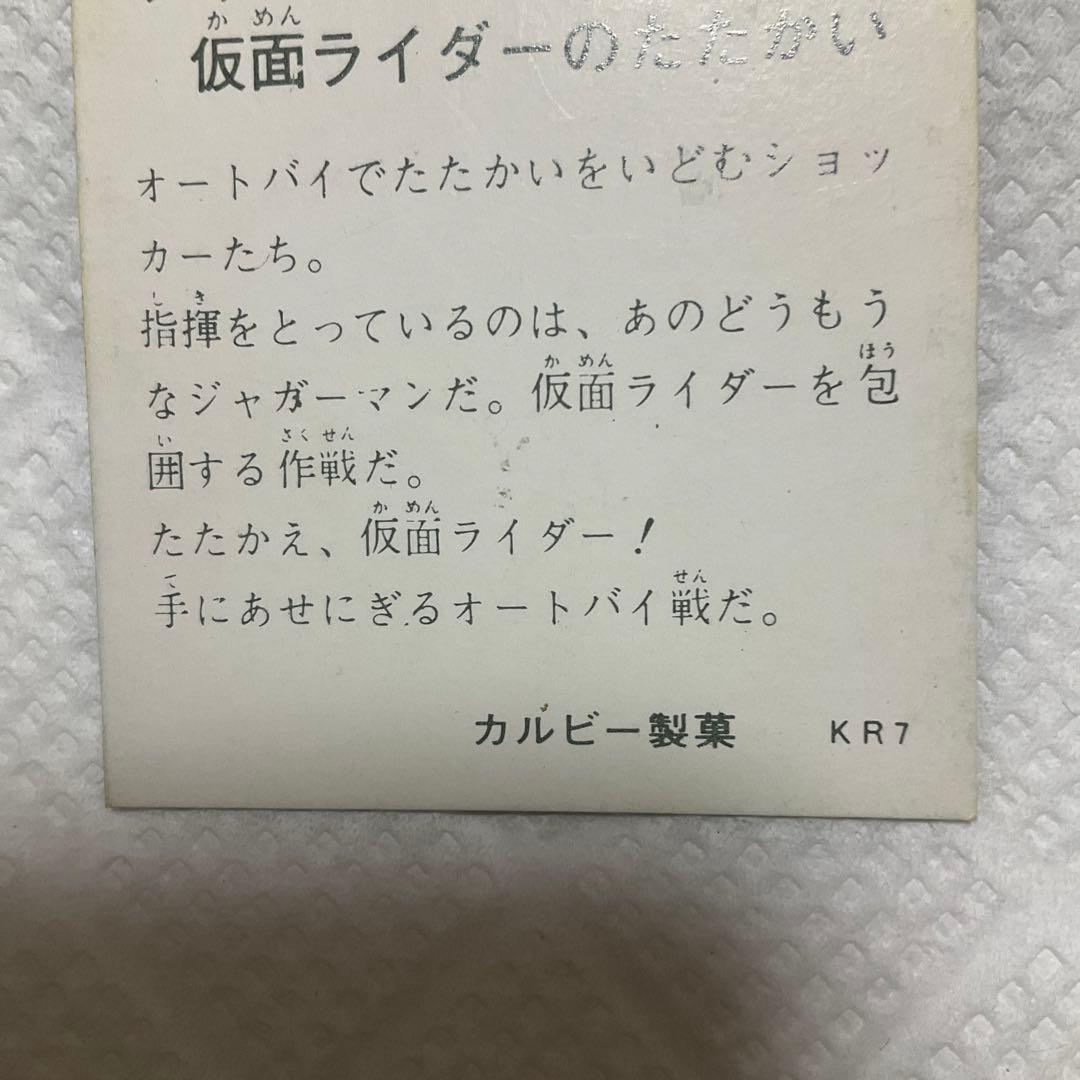 レア　旧仮面ライダーカード　128番　ジャガーマンと仮面ライダーのたたかい