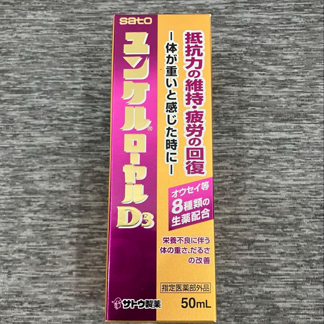 ユンケルローヤルD3▪️栄養ドリンク▪️20本▪️ユンケルローヤル