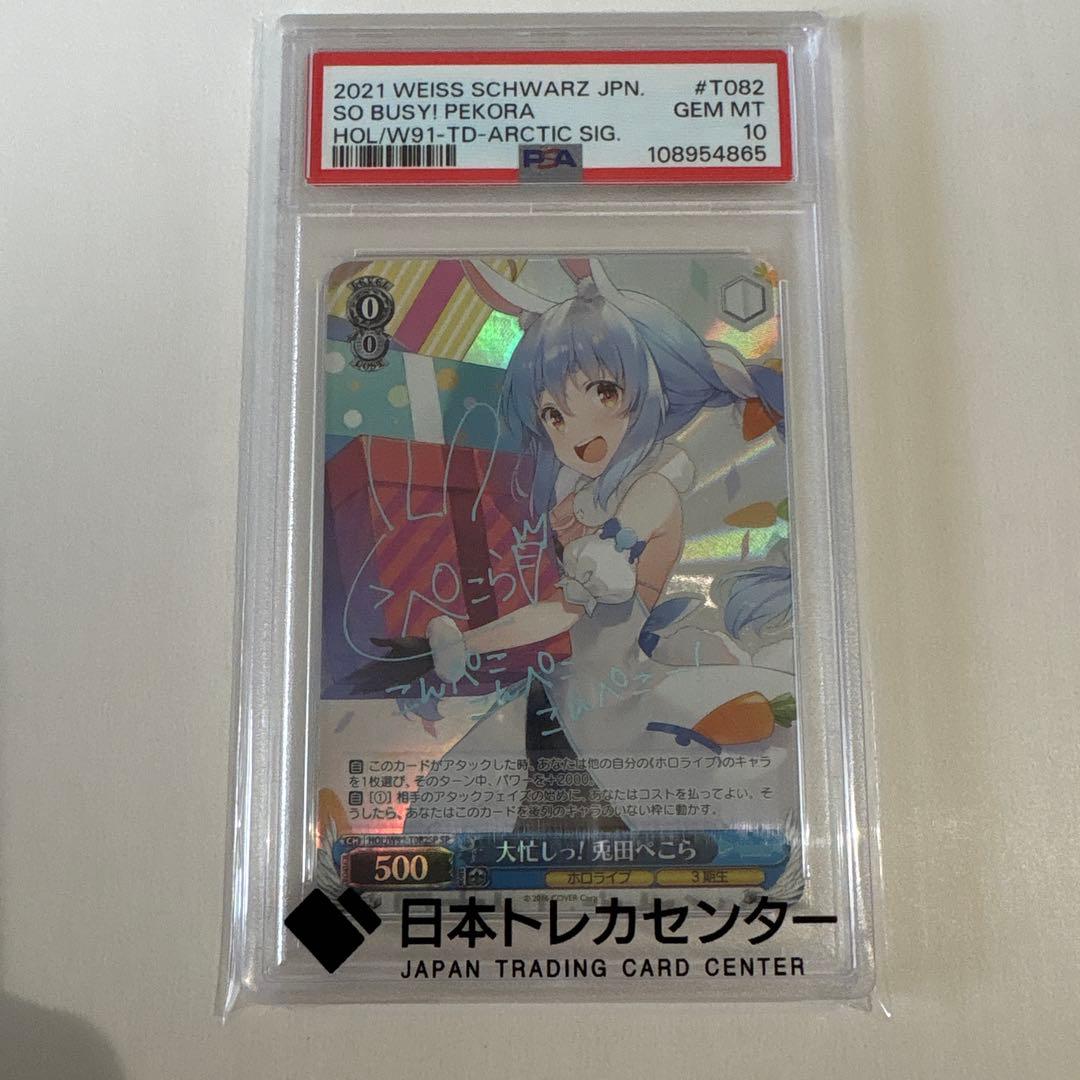 《PSA10》WEISS SCHWARZ 兎田ぺこら ホロカード #T082