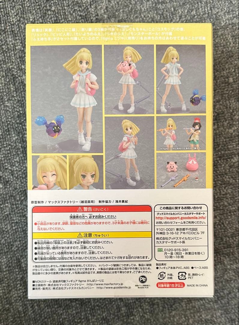 ★ 【未開封】ポケモン フィギュア figma 392 がんばリーリエ