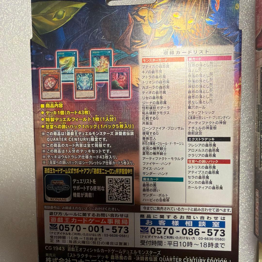遊戯王 決闘者伝説25th 精霊術の使い手 蟲惑魔の森 6個セット