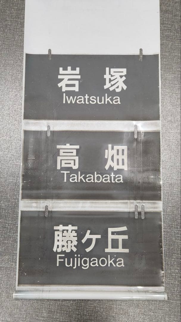 東山線5000形 方向幕