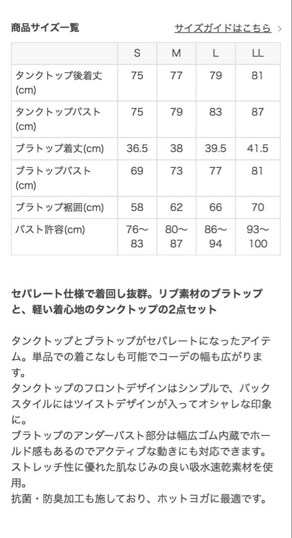 SUKALAバックツイストセパレートタンクトップSサイズ