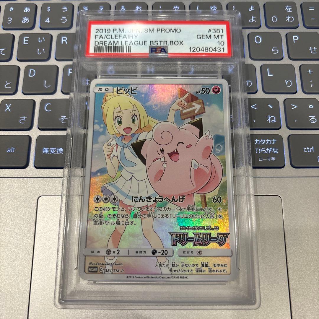 ピッピ chr psa10 ポケモンカードゲーム