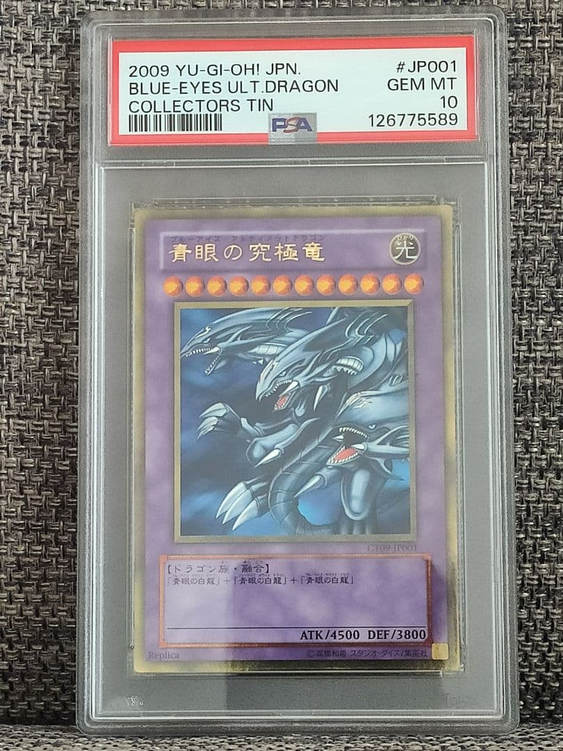 【PSA10】 遊戯王 青眼の究極竜