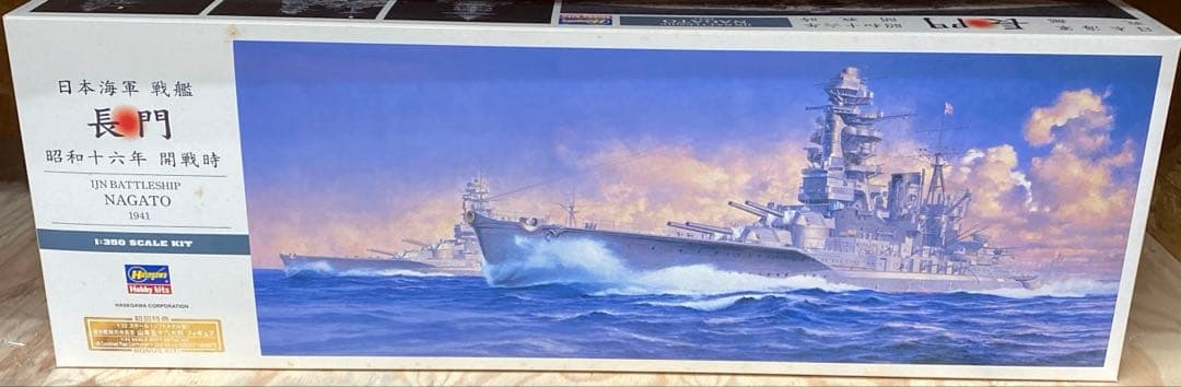 ⑰【未使用品！】日本海軍　戦艦　長門