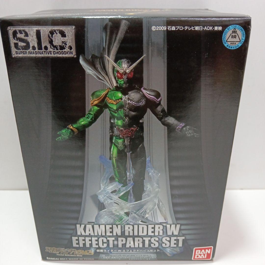 S.I.C 仮面ライダーW　ファングジョーカー＆スカル　エフェクトパーツ付