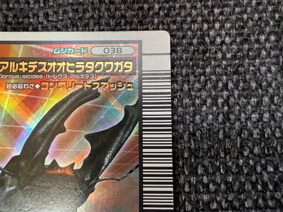 2006年 ムシキング 038 アルキデスオオヒラタクワガタ トレカ