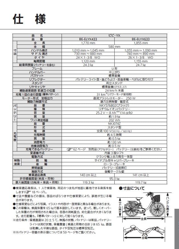 パナソニック 電動アシスト自転車 26インチ (取りに来てくださる方限定）