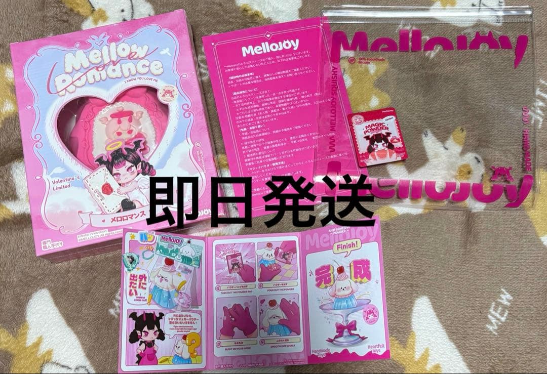 【付属品フルセット】mellojoy メロジョイ バレンタイン ヒカレアウ