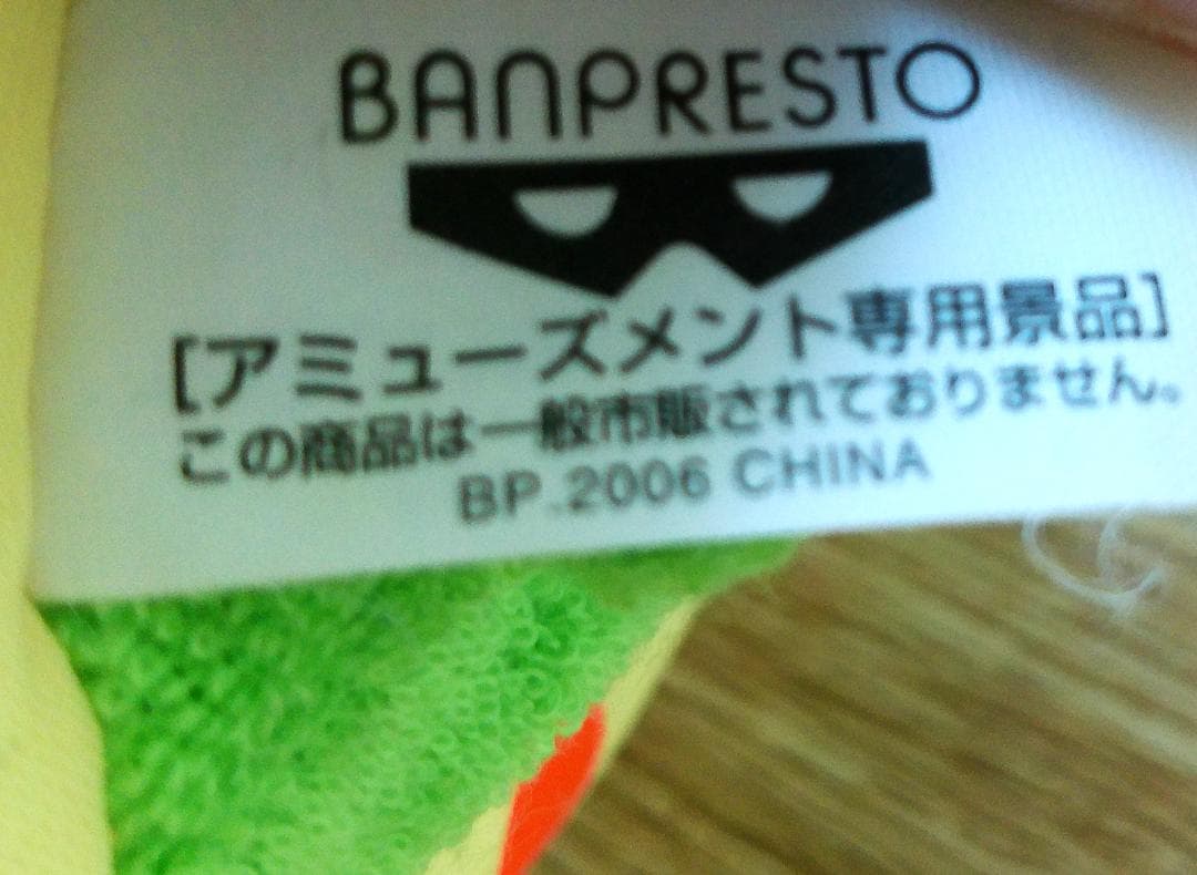 たまごっち　くちぱっち　アミューズメント品　サマーデザインぬいぐるみ　２００４年