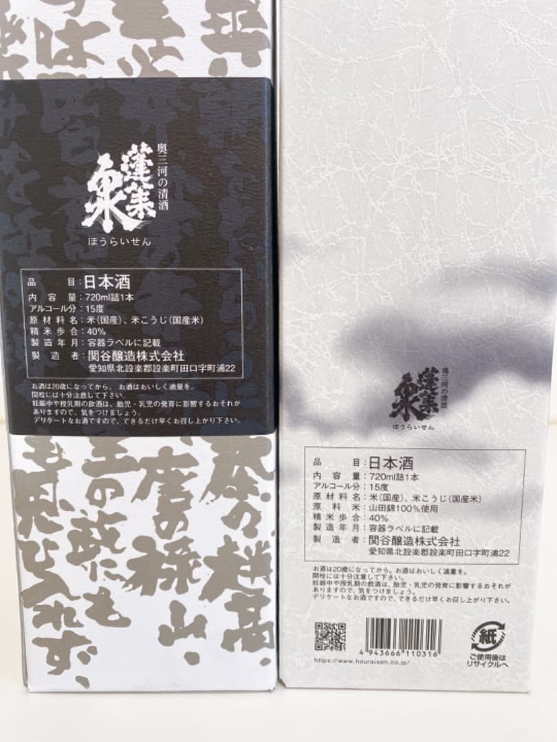 蓬莱泉 吟 空 純米大吟醸 720ml 2本セット