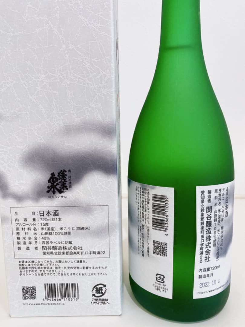 蓬莱泉 吟 空 純米大吟醸 720ml 2本セット