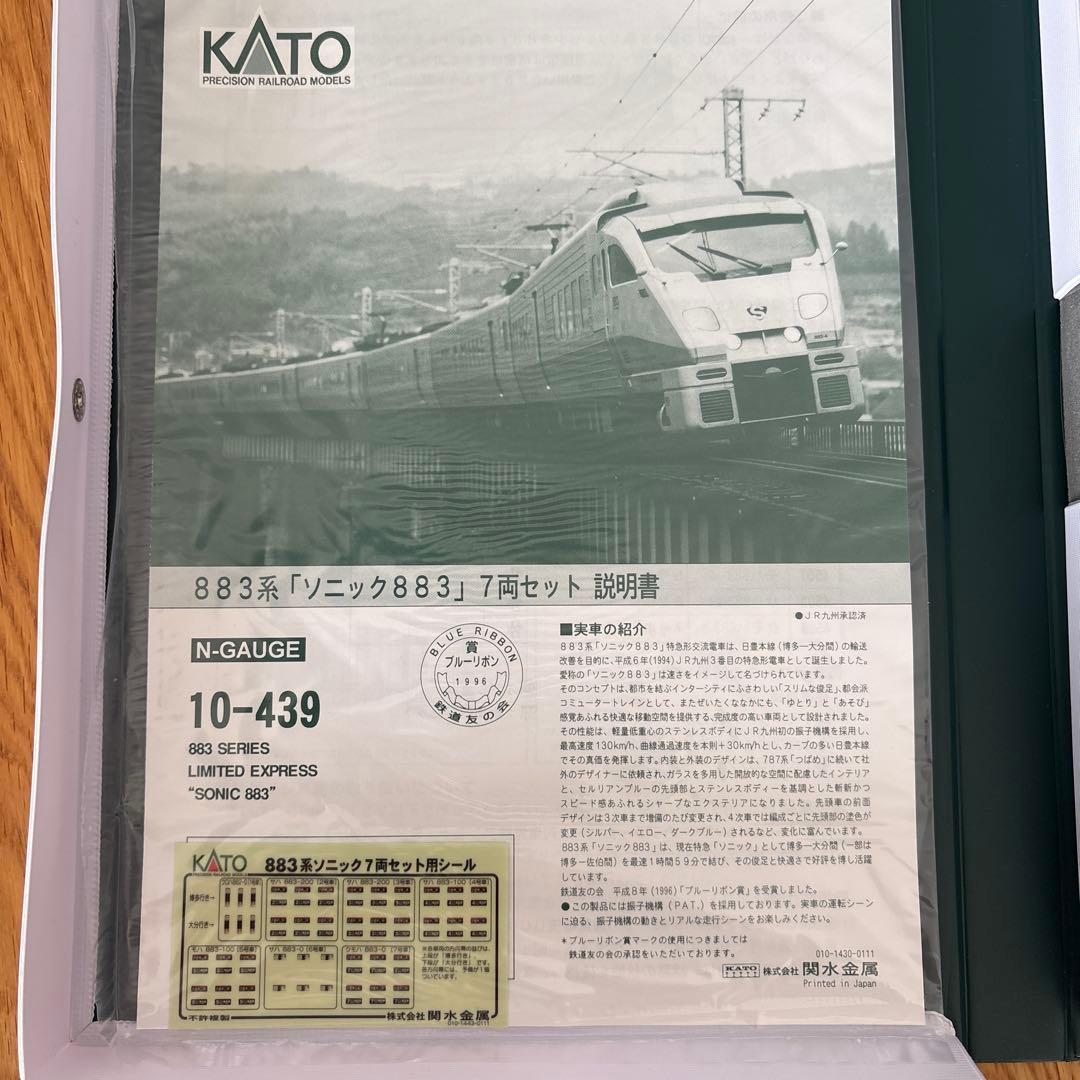 【新同】KATO 10-439 883系ソニック883 7両付属品未使用未開封⑤