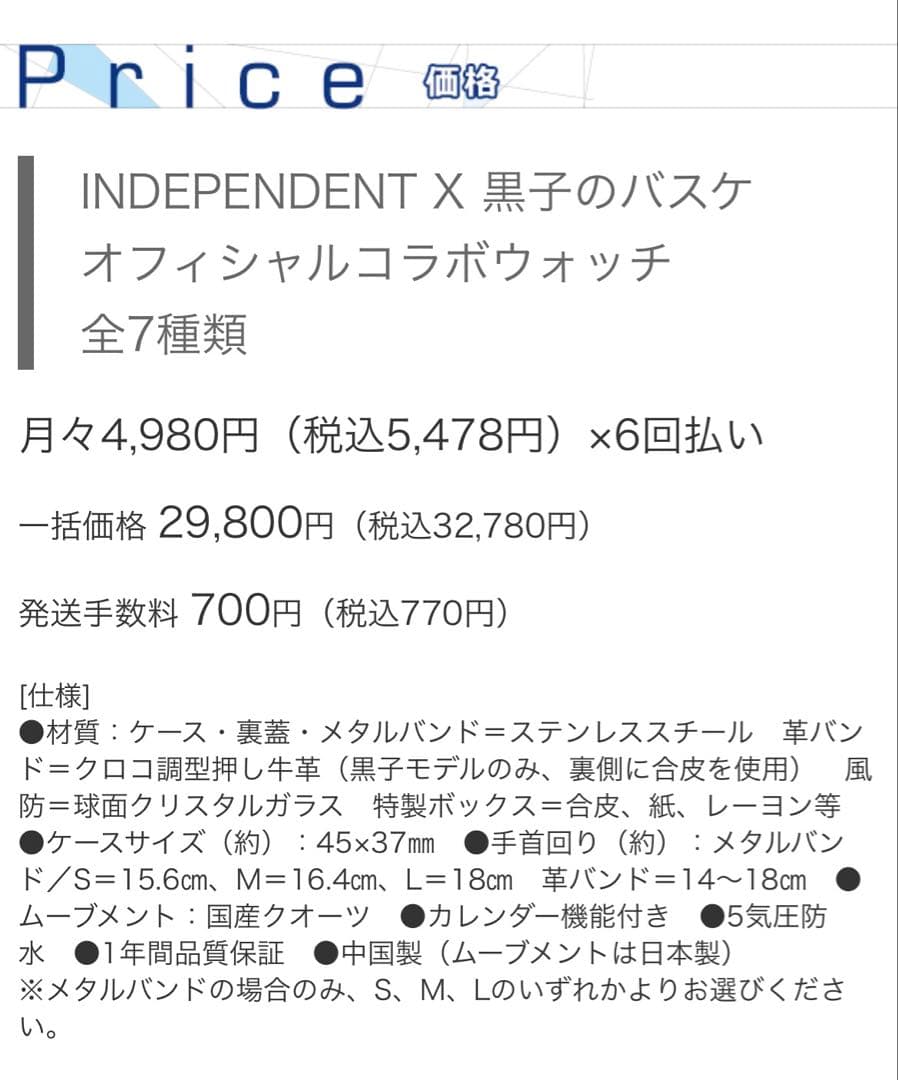 【黒子のバスケ】コラボ時計 火神大我モデル メタルバンド