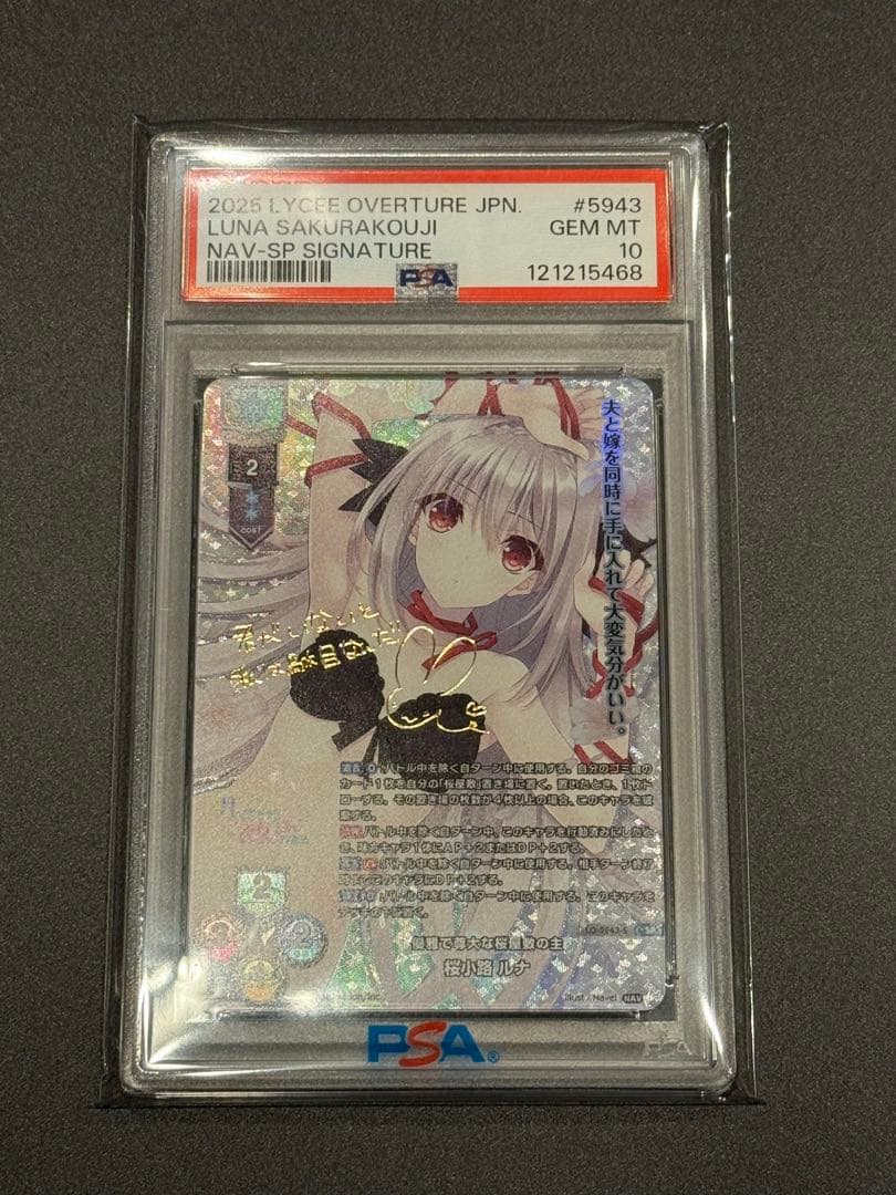 リセ　lycee 桜小路ルナ　SP PSA10