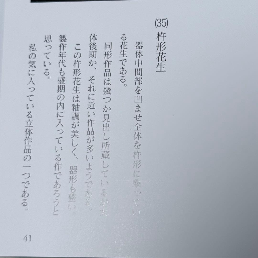 盛期　鍋島青磁杵形花池　二重共箱　有名蒐集家　旧蔵　図録掲載品！　本物保証