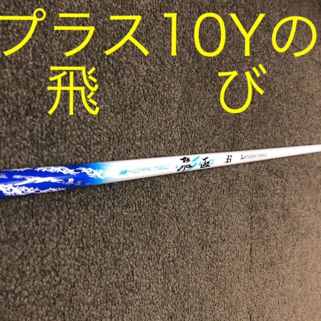 ★新品★強制ドロー&超高反発力で飛ばす! ミリオンドロー 三菱飛匠シャフト仕様