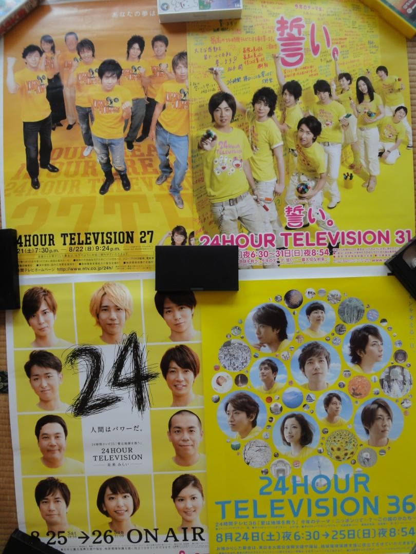 嵐24時間テレビ総合司会時04・08・12・13年の入手困難非売品 ポスター
