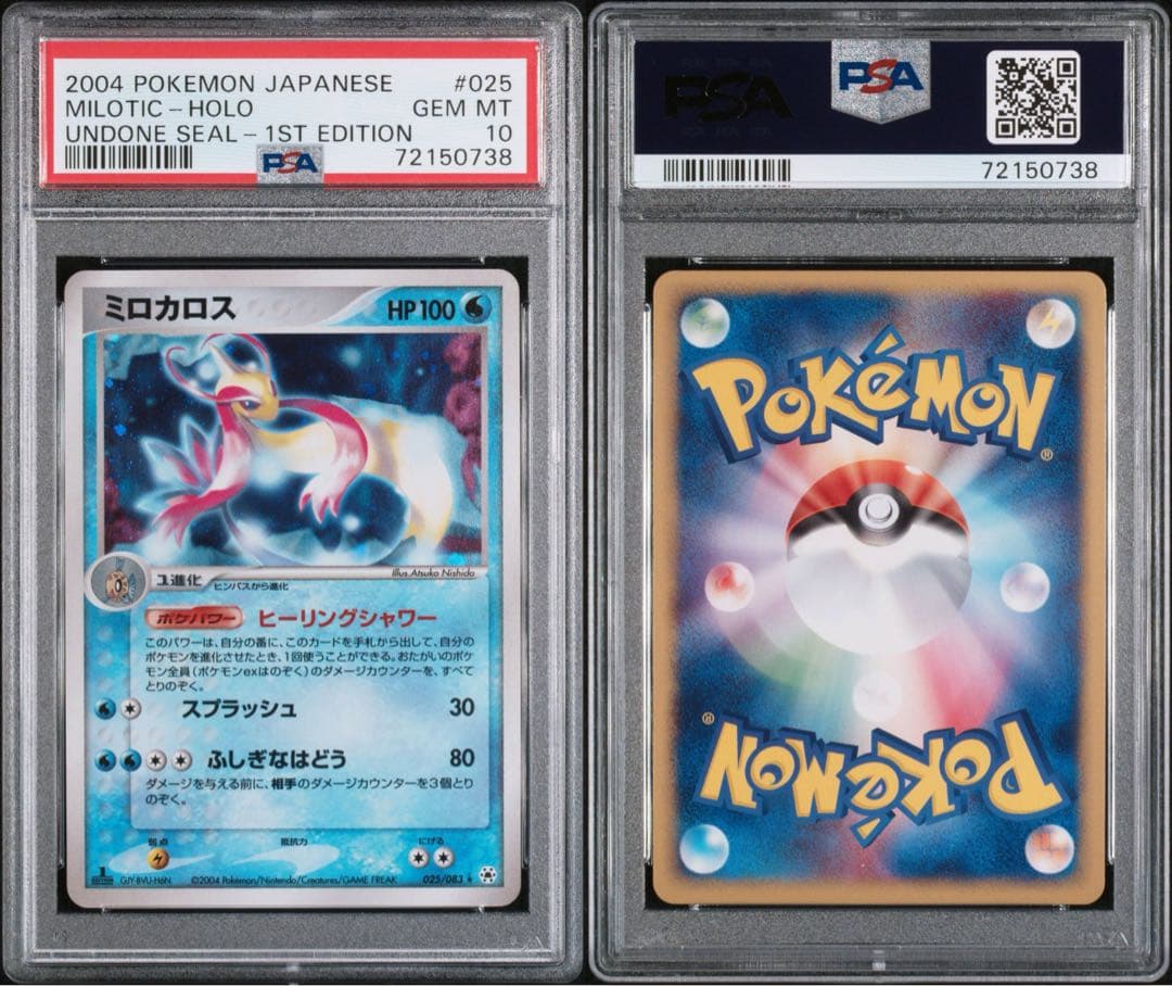 【PSA10】ミロカロス ホロ 1ED 025/083