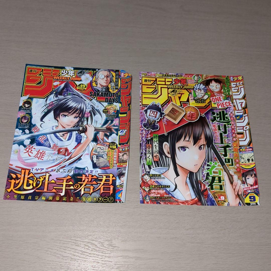 逃げ上手の若君(松井優征)　巻頭＆センターカラーページ27種セット