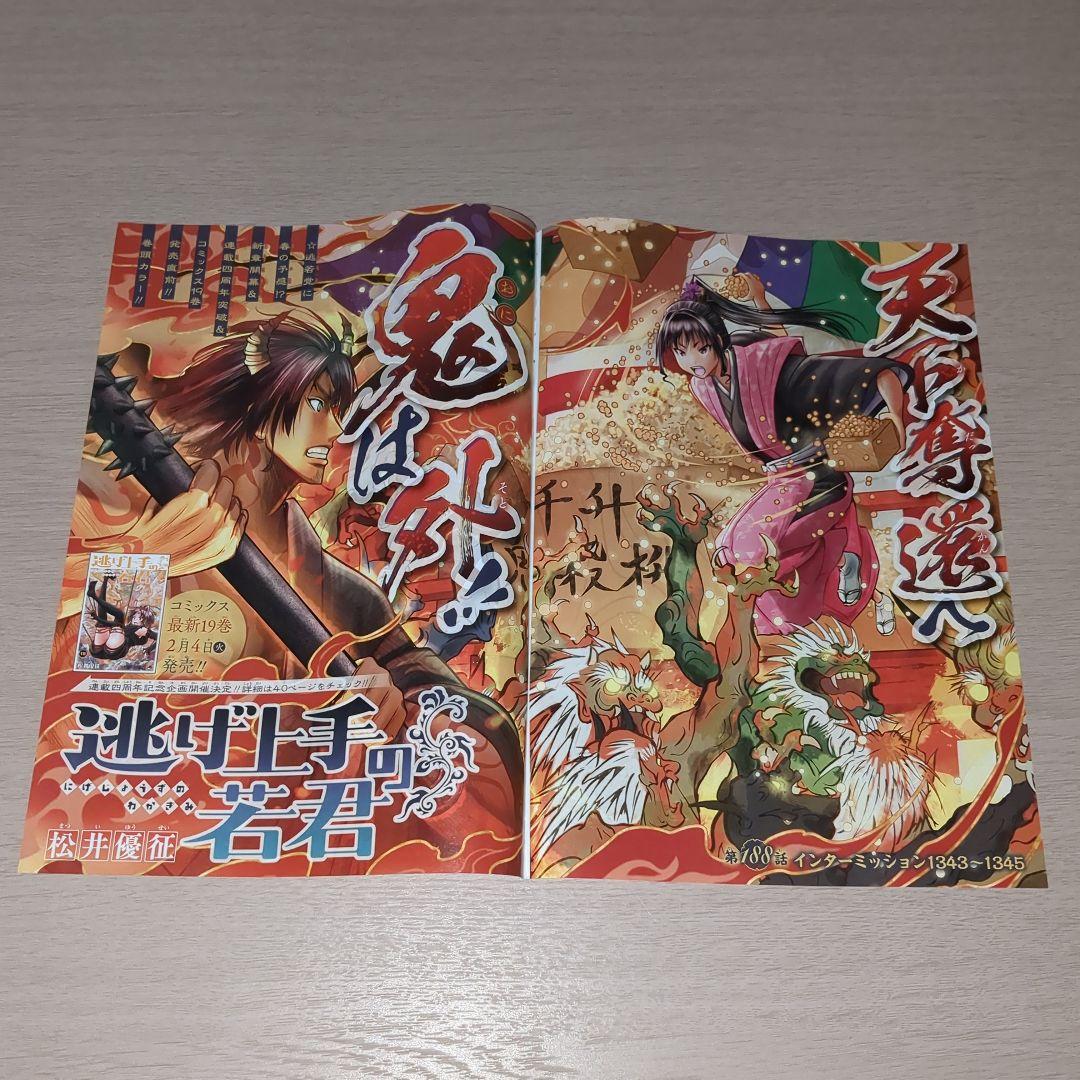 逃げ上手の若君(松井優征)　巻頭＆センターカラーページ27種セット