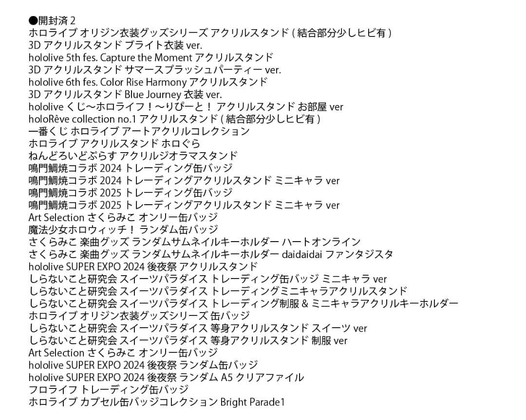ホロライブ　さくらみこ　100点以上まとめ売り