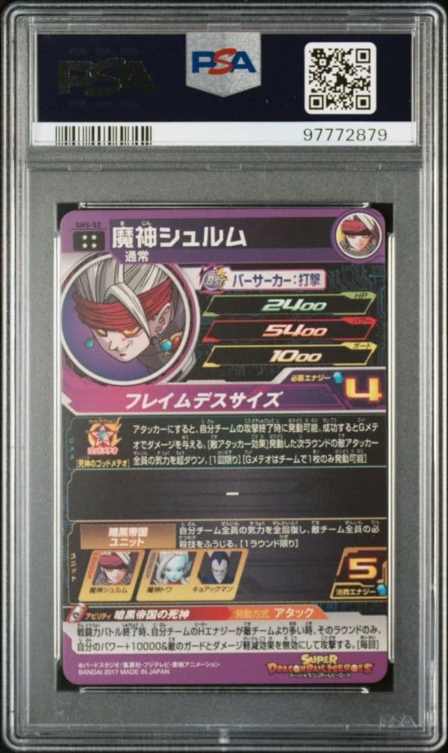 【世界で1枚】 PSA10 ドラゴンボールヒーローズ 魔神シュルム トレカ