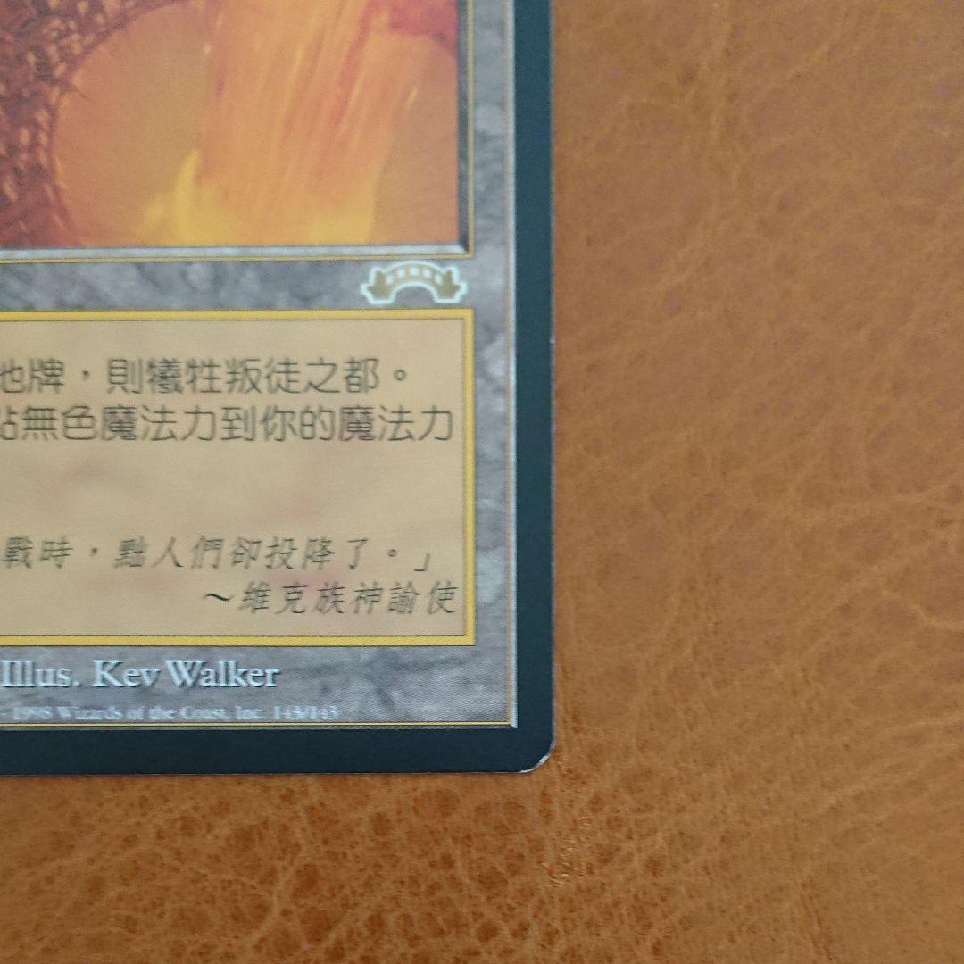 裏切り者の都 MTG