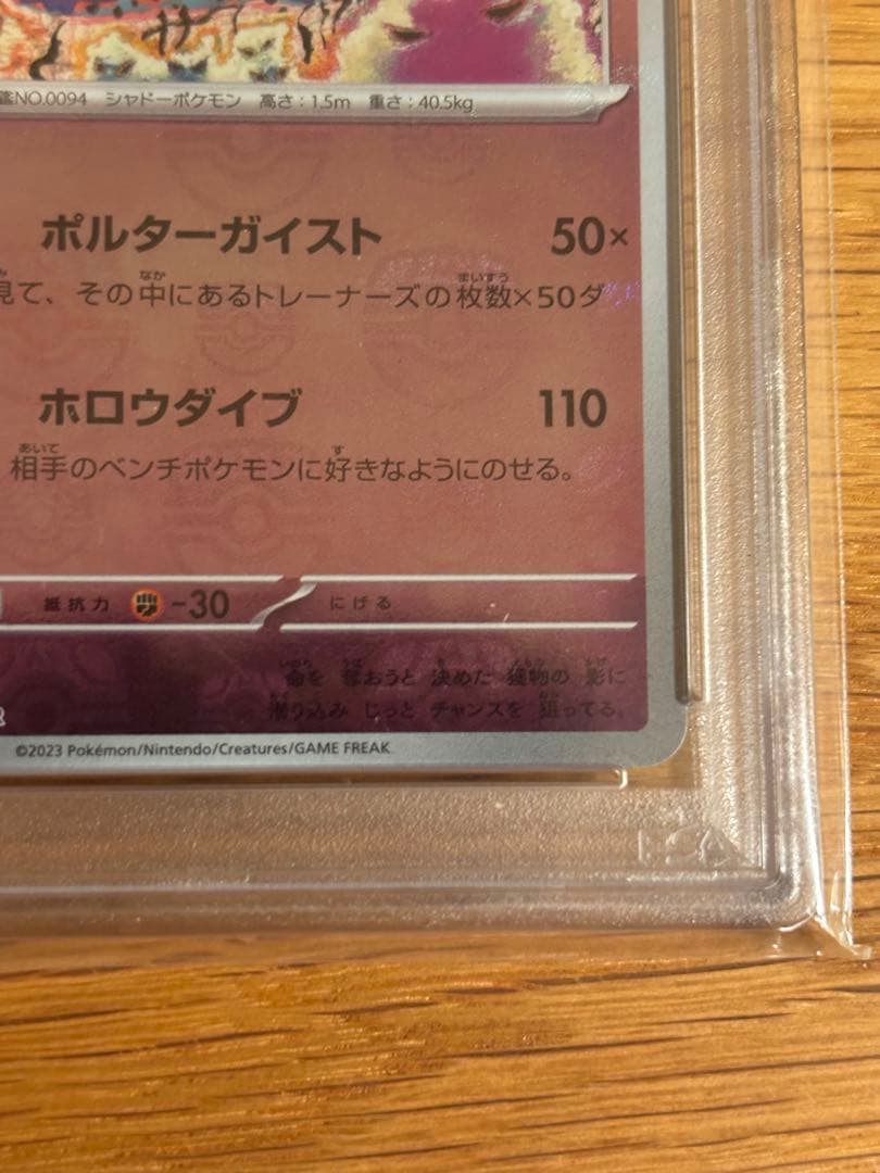 PSA10 マスターボールミラー　ゲンガー