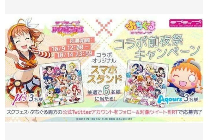 スクフェス ぷちぐる コラボ 非売品 当選品 スマホスタンド 未開封 ラブライブ