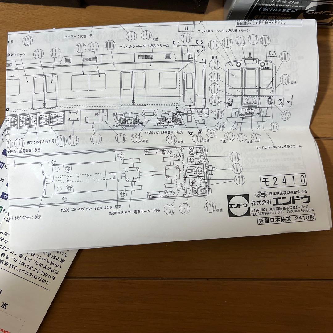 エンドウ　近畿日本鉄道2410系　モ2410(冷) 車体キット　未完成品ジャンク