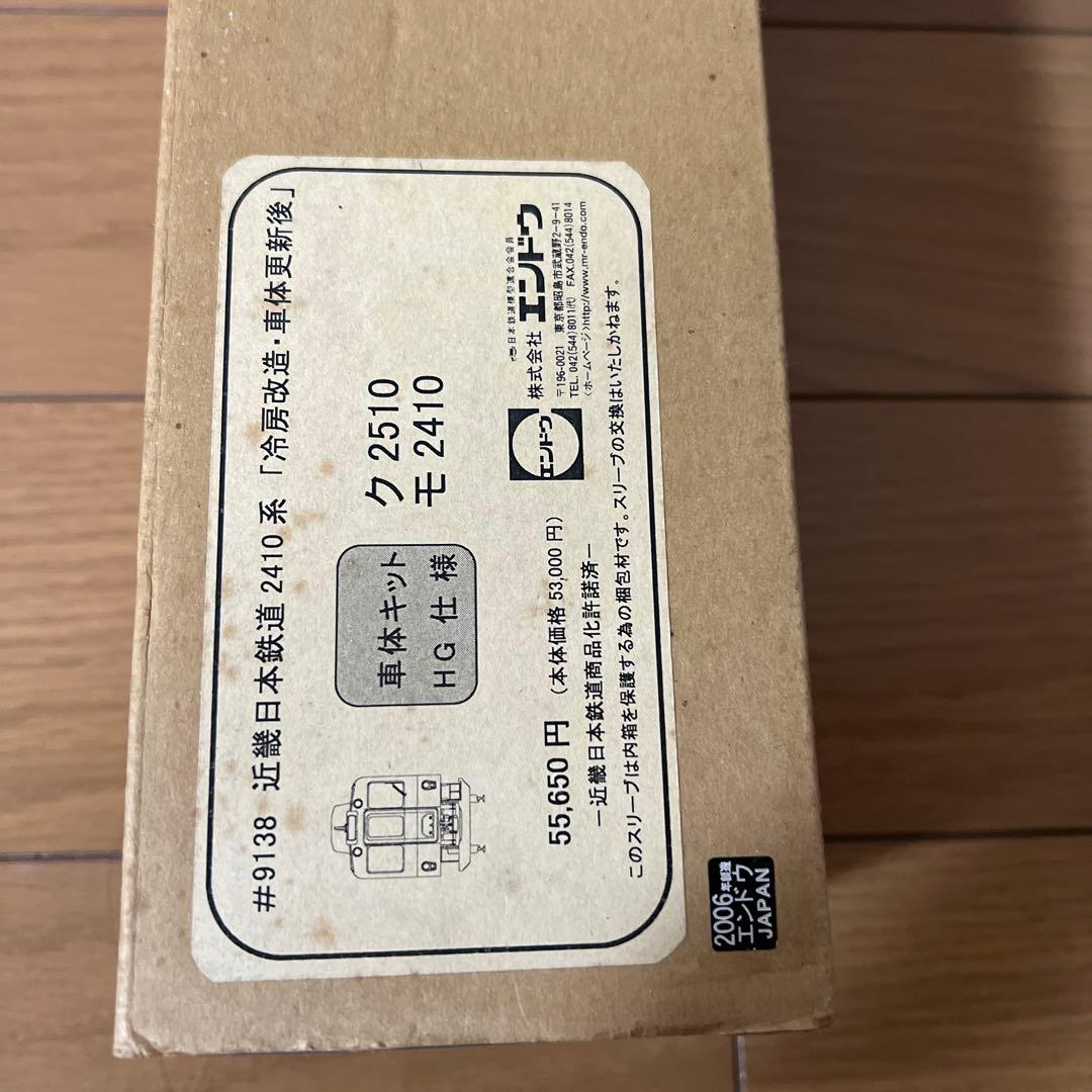 エンドウ　近畿日本鉄道2410系　モ2410(冷) 車体キット　未完成品ジャンク