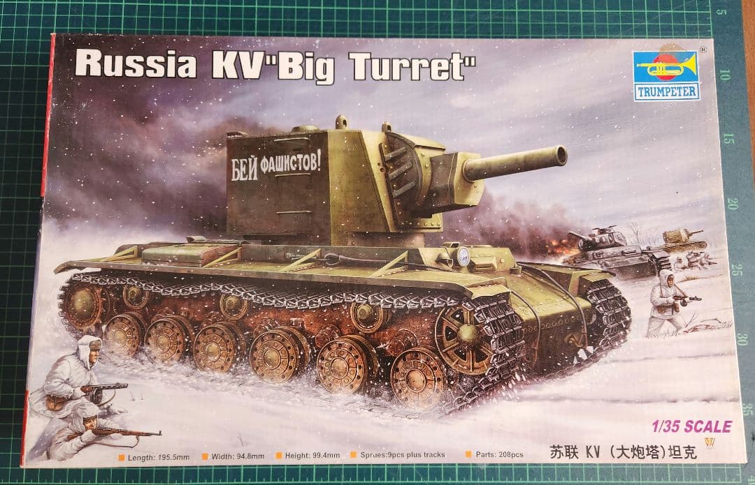 トランペッター 1/35 KV-2先行量産型、KV-2重戦車改、KV-1重戦車改