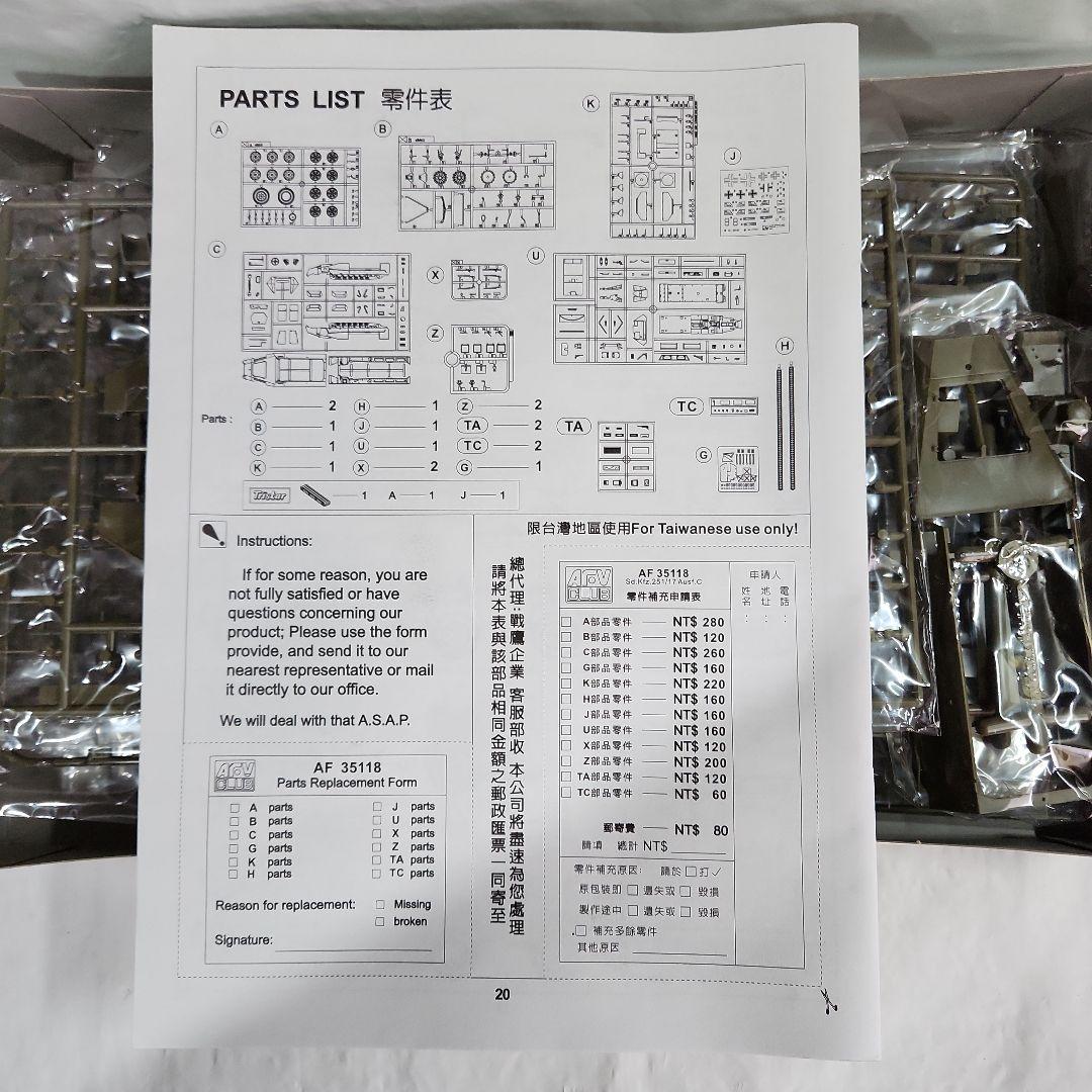 1/35 AFVクラブ「ドイツ Sd.Kfz.251/17 対空自走砲」