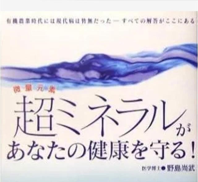 超ミネラル100％ 超神水原液 500ml 100倍希釈液50㍑＝27万円相当！