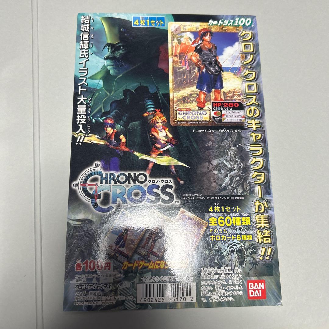 クロノクロス　カードダス　台紙　カードダス100 長方形