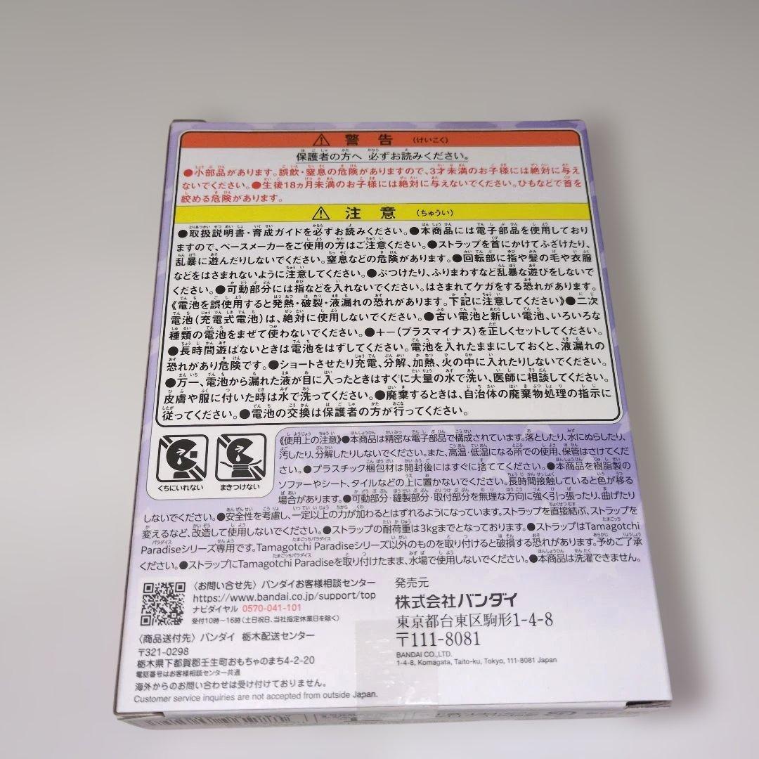p*u様 たまごっちパラダイス♡竹下☆ぱらたいす＆しなこスペシャル♡ストラップ付