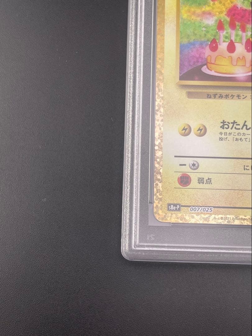 【鑑定品】 PSA10　_のピカチュウ　お誕生日ピカチュウ　S8a-P