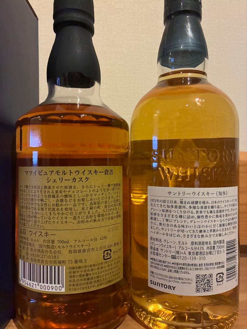 倉吉、知多 700ml 3本セット