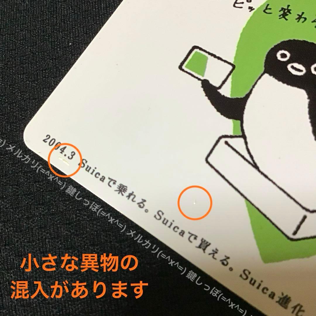 3385【 Suica 】 使用可能 電子マネー 進化 記念 イオカード スイカ