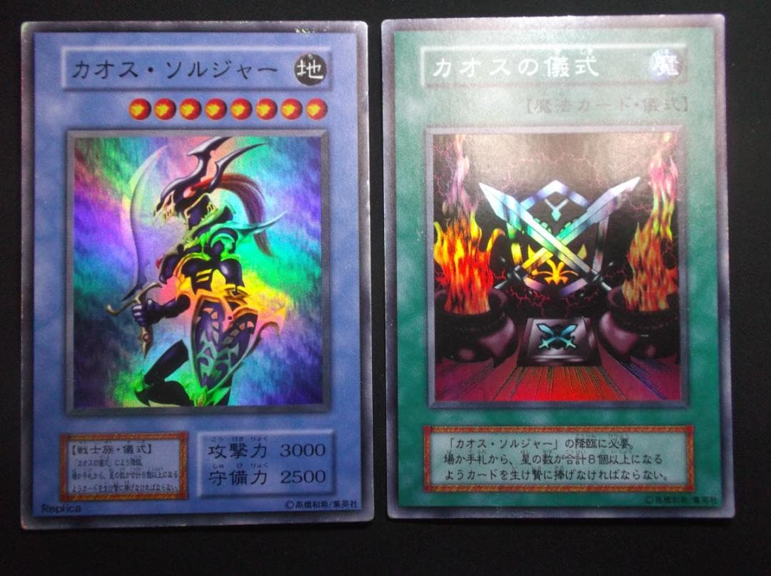 遊戯王初期　カオスソルジャー　スーパーレア　美品 　儀式未使用