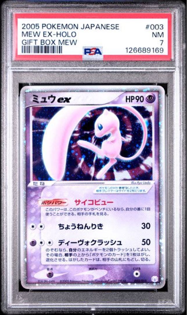 ポケモンカード　ミュウ　ギフトボックス　psa7