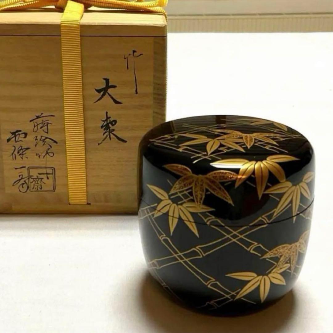 大棗 西條一斎 金蒔絵 竹 薄茶器 茶道具 お茶【未使用】